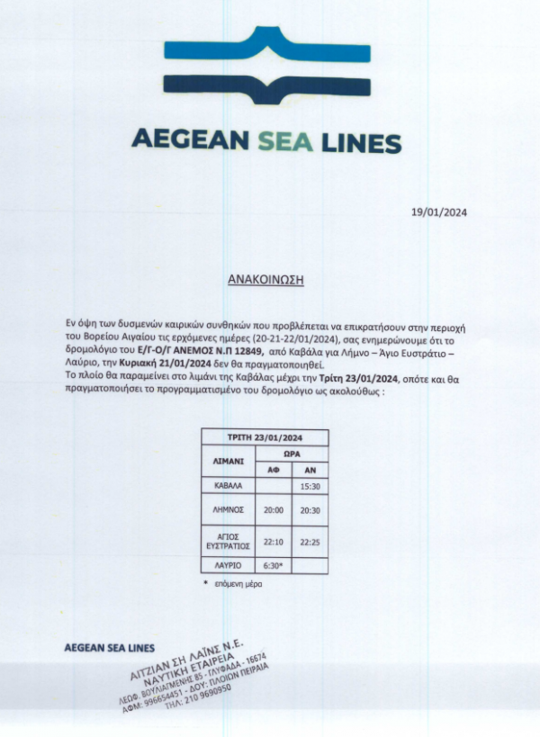 Aegean Sea Lines: Ακυρώνει το δρομολόγιο Καβάλα-Λαύριο λόγω καιρικών ...