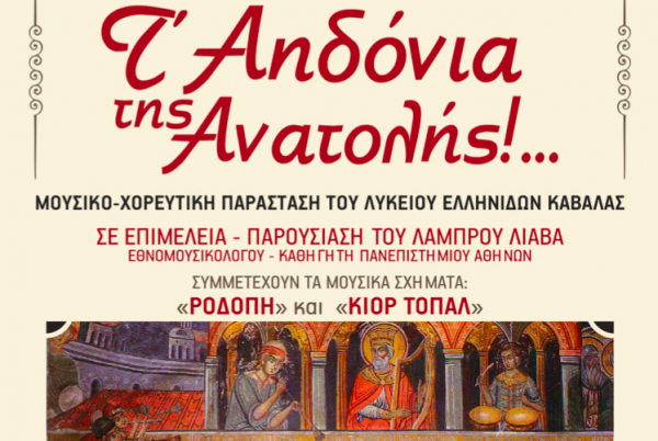«Τ’ αηδόνια της Ανατολής»: Μουσικο-χορευτική παράσταση από το Λύκειο ...