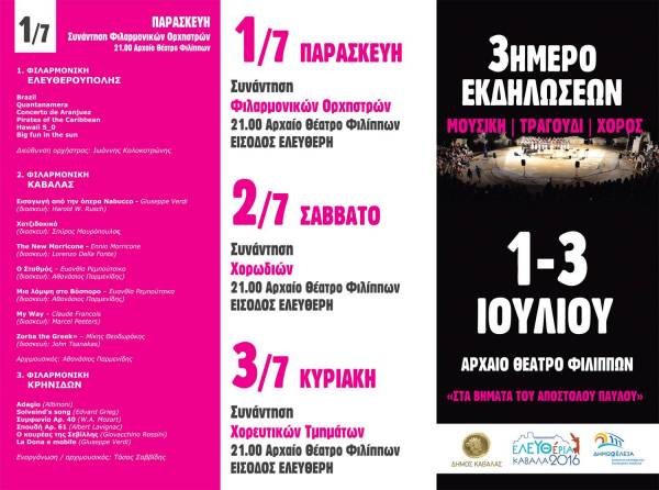 Αρχαίο Θέατρο Φιλίππων: Στα βήματα του Αποστόλου Παύλου 3ήμερο ...