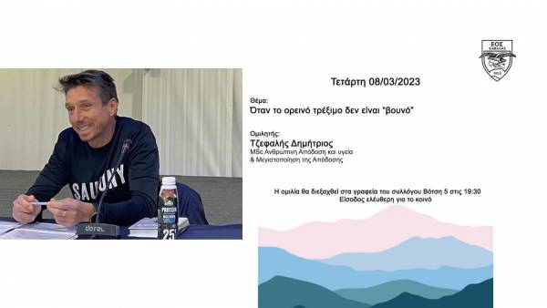 ΕΟΣ Καβάλας 1933: ομιλία για το πώς το ορεινό τρέξιμο δεν μετατρέπεται ...