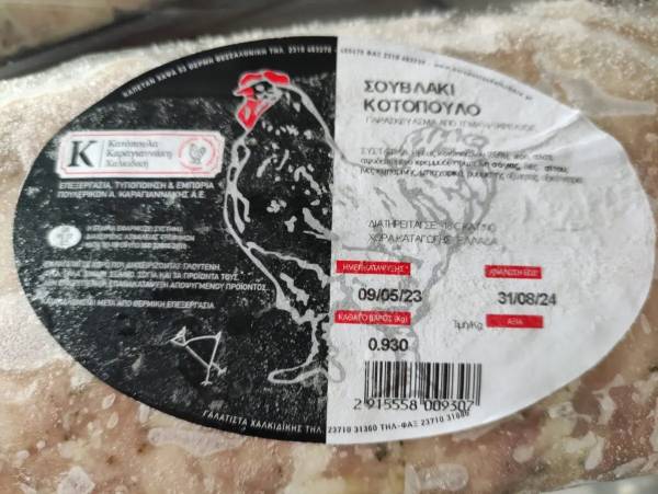 Ο ΕΦΕΤ ανακαλεί μπιφτέκια και σουβλάκια κοτόπουλου λόγω σαλμονέλας ...