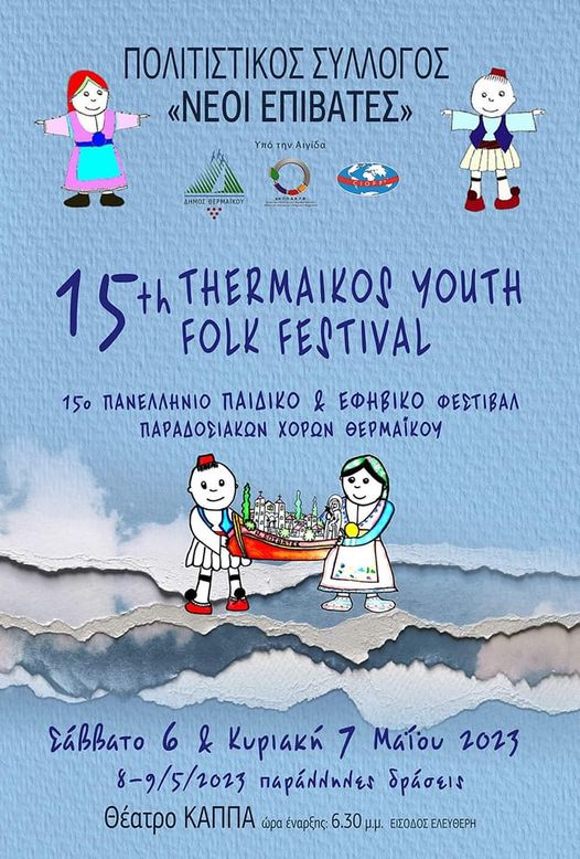 Εφηβικό τμήμα Συλλόγου Αντιφιλίππων: Στο 15ο Πανελλήνιο Φεστιβάλ ...