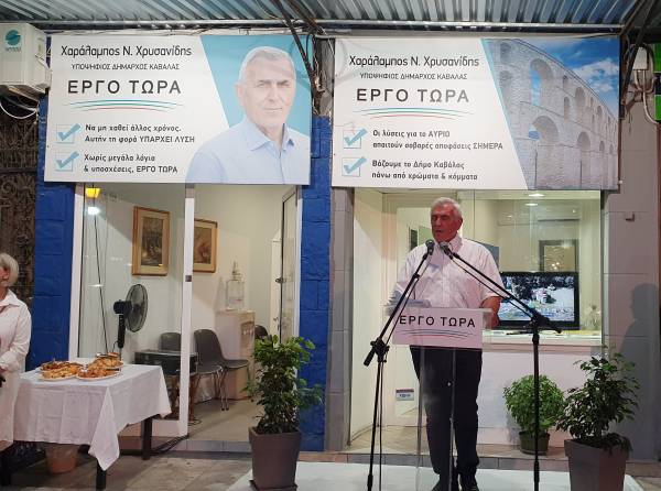 Εγκαινιάστηκε το εκλογικό κέντρο του συνδυασμού "Έργο Τώρα" | Kavala ...