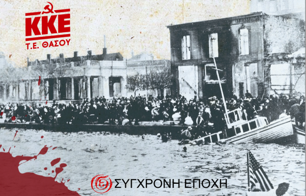Βιβλιοπαρουσίαση: «1922: Ιμπεριαλιστική Εκστρατεία και Μικρασιατική ...