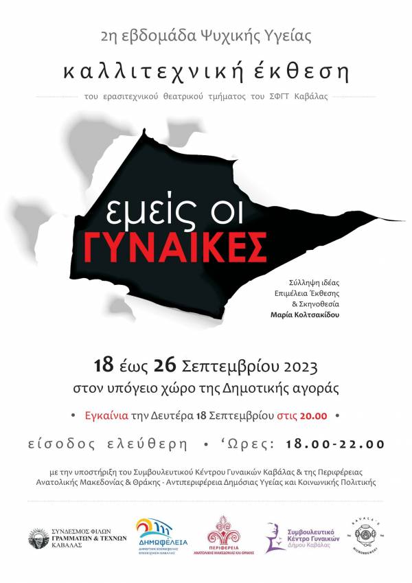 «Εμείς οι γυναίκες» στο ισόγειο της δημοτικής αγοράς | Kavala News Τα ...