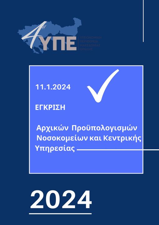 Νοσοκομείο Καβάλας: χτύπησε πρωτιά στο Υπουργείο Υγείας | Kavala News ...