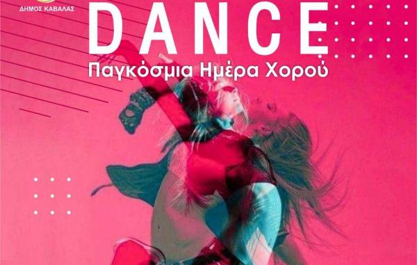 Με Zumba, Hip – Hop, Disco, Oriental και άλλους χορούς θα γεμίσει το ...