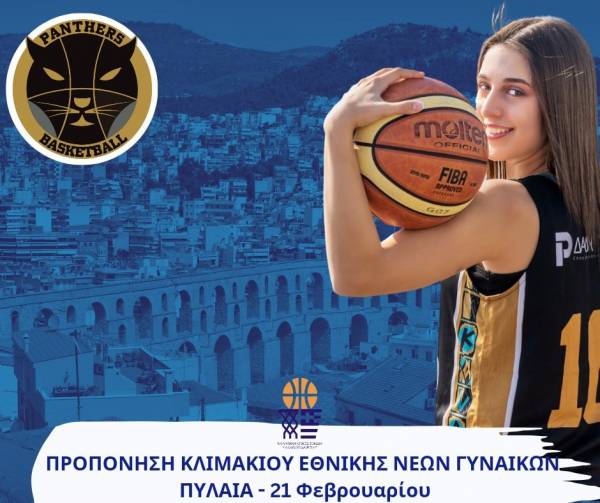 Πάνθηρες Καβάλας: Η Ηλιοδώρα Παναγιωτίδου κλήθηκε στην Εθνική ομάδα ...