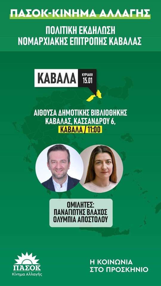 Πολιτική εκδήλωση & κοπή πρωτοχρονιάτικης βασιλόπιτας από το ΠΑΣΟΚ ...