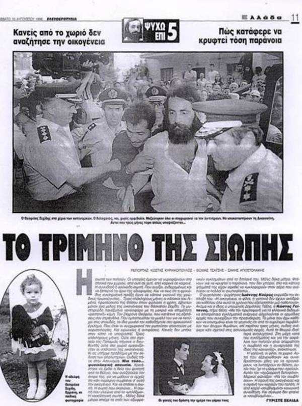 Σεχίδης: το σήριαλ με την ιστορία του serial killer της Θάσου ...