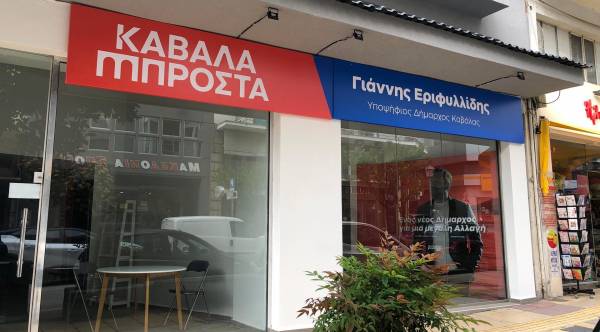 Τα πρώτα εκλογικά κέντρα υποψηφίων δημάρχων στην Καβάλα – φωτογραφίες ...