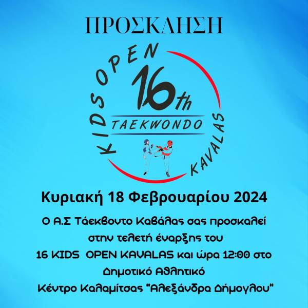 Ταεκβοντό: Την Κυριακή στις 12 το μεσημέρι η τελετή έναρξης του 16ου ...