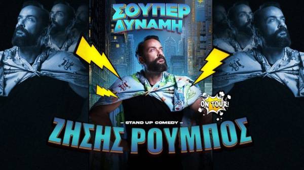 Στην Καβάλα με μια παράσταση Stand Up Comedy o Ζήσης Ρούμπος | Kavala ...